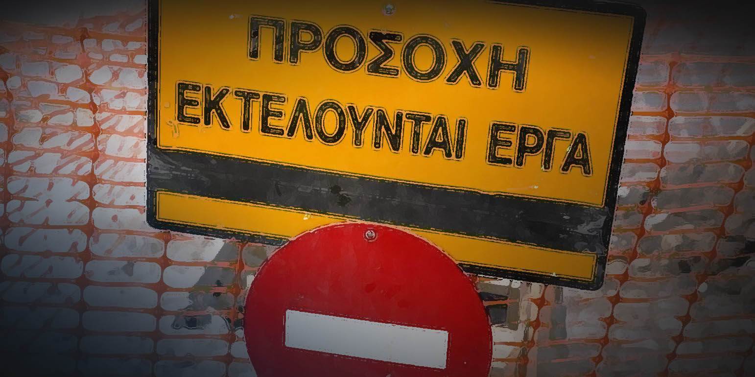 ΣΕ ΕΞΕΛΙΞΗ ΟΔΙΚΑ ΕΡΓΑ ΣΕ ΚΡΙΣΙΜΕΣ ΑΡΤΗΡΙΕΣ - Radio 984