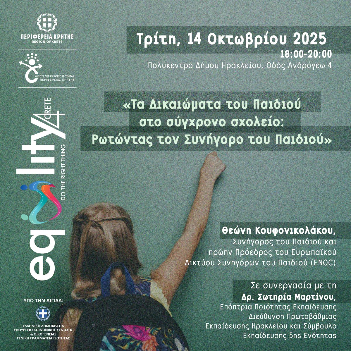 Ενημερωτική Δράση για τα «Δικαιώματα του Παιδιού στο σύγχρονο σχολείο ...