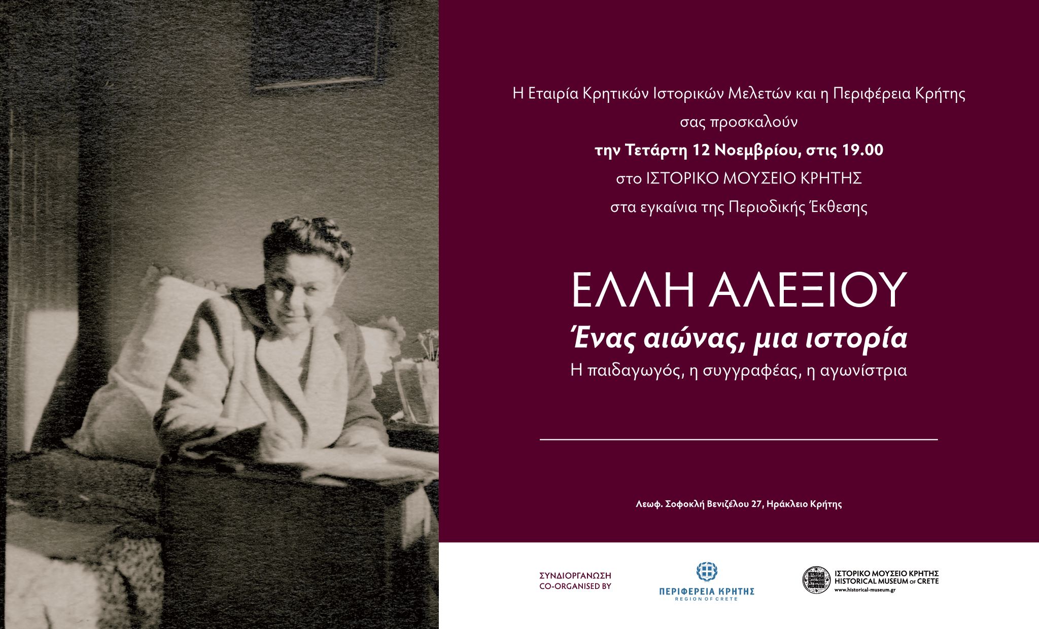 ΙΜΚ: «Έλλη Αλεξίου. Ένας αιώνας, μια ιστορία. Η παιδαγωγός, η ...